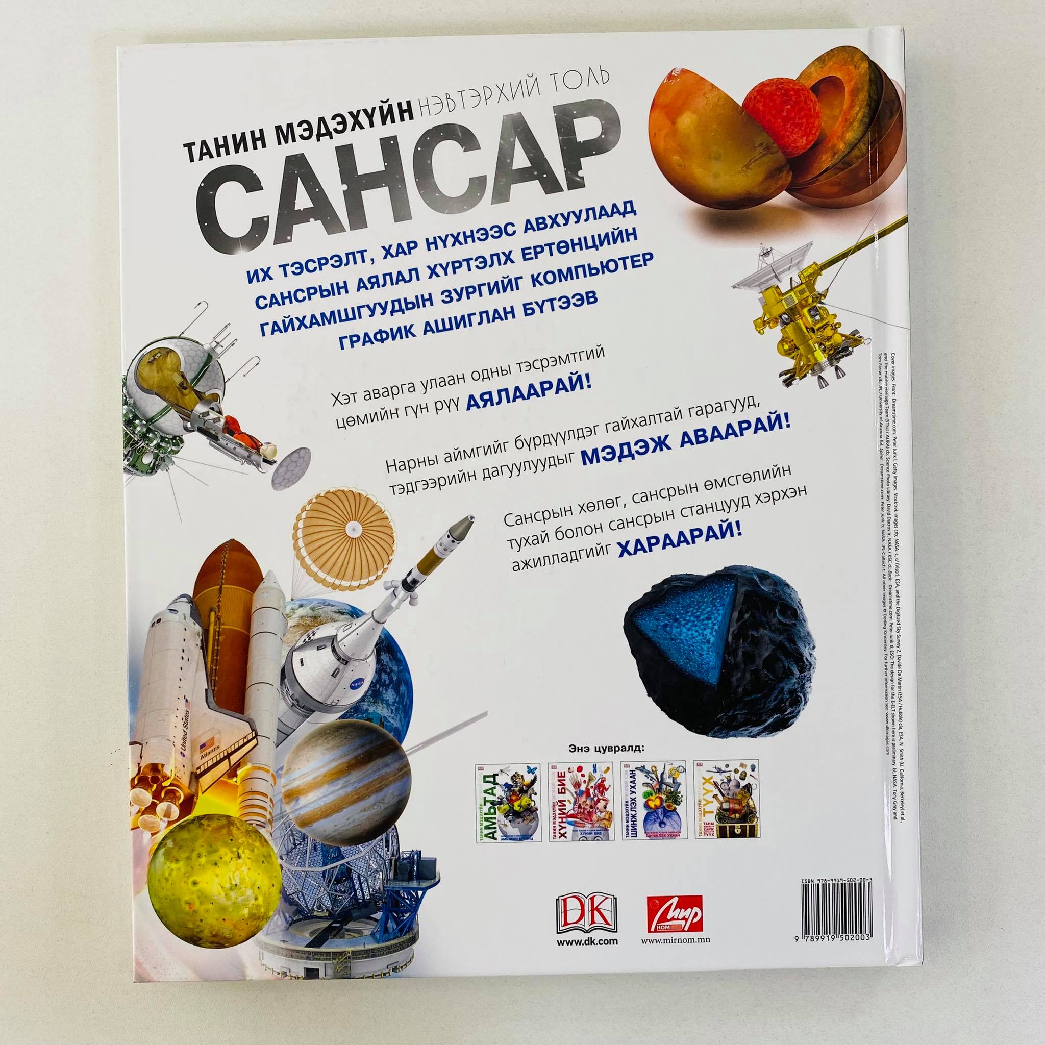 Сансар (ТМНТ) | МИРНОМ